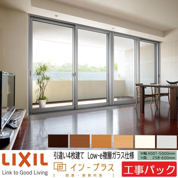 【東京都・神奈川県・埼玉県 エリア限定】窓リフォーム 戸建・マンション用 内窓取付け 工事費込み商品 タイプ  ：工事パック対応 エリア  ：詳細は[販売エリアについて]にてご確認ください。商品名/型番 ：LIXIL 内窓 インプラス 引違...