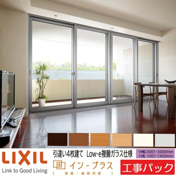 【東京都・神奈川県・埼玉県 エリア限定】窓リフォーム 戸建・マンション用 内窓取付け 工事費込み商品 タイプ  ：工事パック対応 エリア  ：詳細は[販売エリアについて]にてご確認ください。商品名/型番 ：LIXIL 内窓 インプラス 引違...