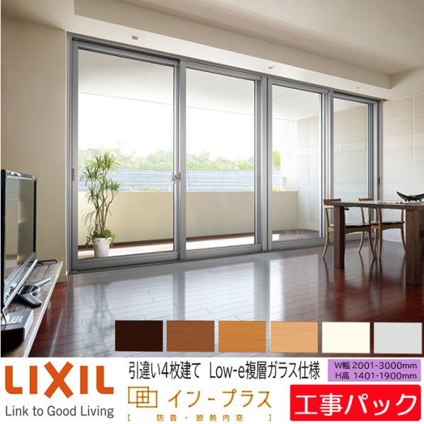 【東京都・神奈川県・埼玉県 エリア限定】窓リフォーム 戸建・マンション用 内窓取付け 工事費込み商品 タイプ  ：工事パック対応 エリア  ：詳細は[販売エリアについて]にてご確認ください。商品名/型番 ：LIXIL 内窓 インプラス 引違...