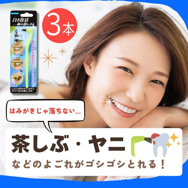 歯の表面・裏側・歯間のそれぞれに最適な3つのアタッチメントが汚れを除去。 タバコのヤニ・ステイン・しつこい汚れを効果的に落とします。 使いやすく開発されたデザイン形状。お得な3本セット。※ヤマトDM便で発送します。