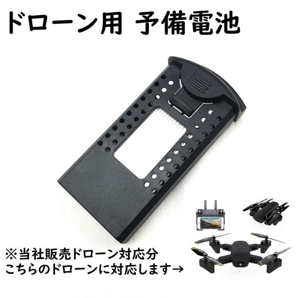 新品3.7v 900mAh Li-Po（リチウムポリマー）充電池です  R/Cドローンクワッドコプター適合機種　SG700　107S　S169【仕様・御注意】・仕様容量：900mAh電圧：3.7Vサイズ：７５mm x １５mm x 3５mm...