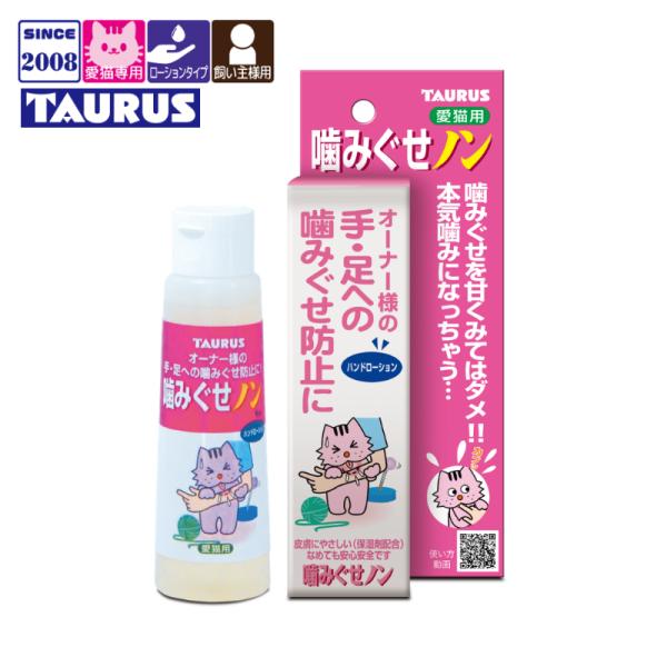 飼い主様の手足へのあま噛み防止に飼い主様用のハンドローションです 。ラベンダーの香りで愛猫の心を落ち着かせます。ワサビエキスの辛味で噛んではいけないことを勉強します。マリンコラーゲンが飼い主様の皮膚の潤いを保ちます。【原材料】天然香料ラベン...