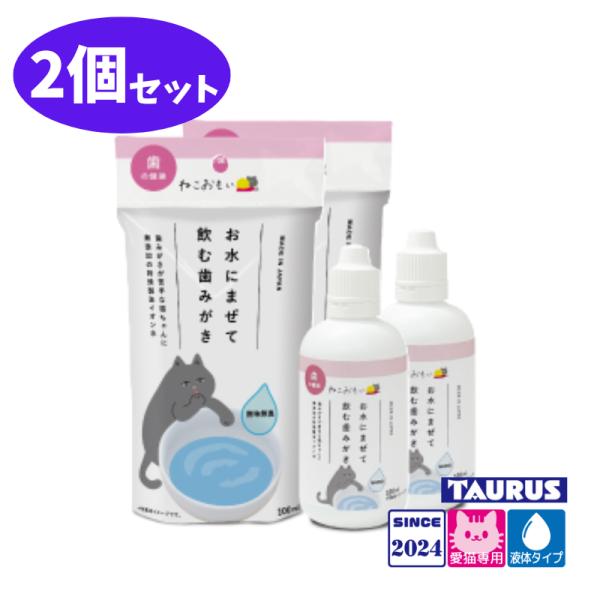 歯みがきが苦手な猫ちゃんに無添加の特殊製法イオン水飲み水に混ぜるだけの簡単ケア添加物・防腐剤不使用です。お水に入れても味は変わりません。毎回飲むことで歯周ケアやお口の健康をサポートします。【原材料】成分：水（特殊製法イオン水）液性：アルカリ...