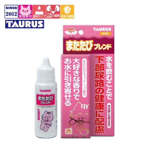 デリケートな猫ちゃんも水を好きになる。●猫ちゃんがすきなハーブで飲み水に興味を持たせます。●オオバコ、ヤロウの漢方成分が泌尿器系の健康を維持し、排尿をサポートすることにより水分の補給を促します。●いつもより水を飲むことで下部尿路の健康を保ち...