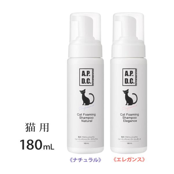 泡で出てくるポンプタイプの洗い流しのいらない泡シャンプー。天然由来成分100％だから拭き取りだけで◎精油不使用だからなめても安心です。すばやくケアが完了するからシャンプー嫌いの猫におすすめです。香りは好みに合わせて「ナチュラル」と「エレガン...