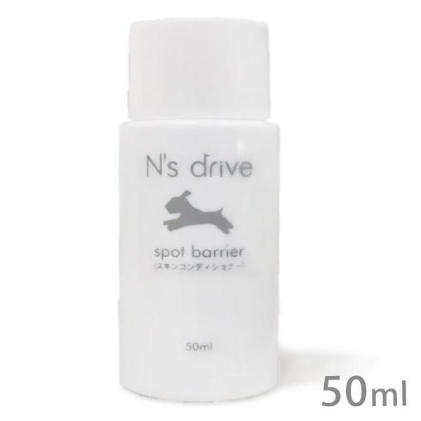 「スポットバリア」は、十分な保湿ケアができない時にワンちゃんを乾燥から守るため、獣医師により開発された犬用保湿乳液です。いつでも、全身どこでも、べたつくことなくしっかり保湿成分が浸透します。肉球マッサージにもおすすめです。使用方法ノズルを直...