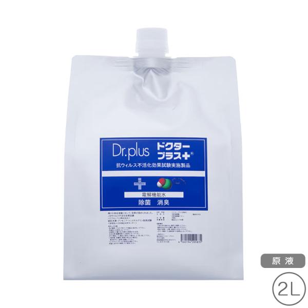 超純水と高純度塩化ナトリウムを電気分解して得られる次亜塩素酸水が主成分の電解機能水です。ドクタープラスは、臭いの原因となる成分・原因菌を分解することによって、悪臭を撃退します。芳香剤のように「臭いをごまかす」方法ではなく、「臭いの原因物質を...