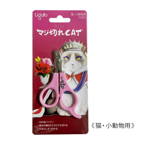 猫専門家や猫カフェオーナーに大人気の爪切りです。爪が割れずに良く切れ、スピーディーな爪切りができるので猫が“マジギレ”しません。猫のほか、小動物の爪切りにもお使いいただけます。□切れ味バツグン□縦向き、横向きどちらでも切れる□切れ味がいいの...