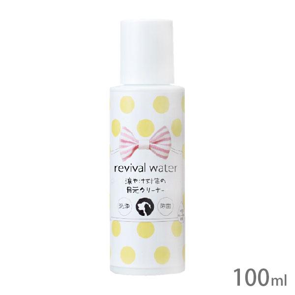 成分は電気分解してできたアルカリ電解イオン水のみ。洗浄成分は無添加なので、デリケートな目周りのケアに安心です。お水だから、なめても安心、肌や被毛に残っても安心です。【使用方法】タオルやコットンや不織布などにしみ込ませて、やさしくなじませて拭...