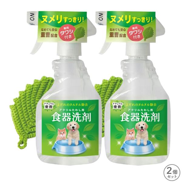 特　徴界面活性剤不使用の食器用洗剤。主成分が重曹なのでペットがなめても安心です。食器洗剤の主成分、重炭酸イオンが食器に付いた油汚れを包み込み、浮かせて落とします。泡立たないのですすぎも簡単。日本製で手作りのアクリルたわしがセットで付いていま...