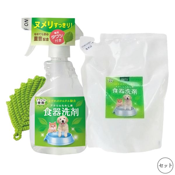 ＜スプレー本体＋詰替用セットです＞特　徴界面活性剤不使用の食器用洗剤。主成分が重曹なのでペットがなめても安心です。食器洗剤の主成分、重炭酸イオンが食器に付いた油汚れを包み込み、浮かせて落とします。泡立たないのですすぎも簡単。日本製で手作りの...