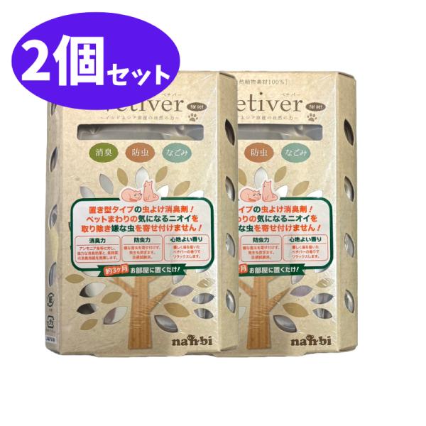 お部屋に置くだけで約3ヶ月手間いらず、置き型タイプの虫よけ消臭剤です。天然植物素材100％、インドネシア原産ベチバーの自然の力。優しく落ち着いたベチバーの香りでリラックス。【ご使用方法】箱の中の消臭剤を取り出し、アルミの袋を取り外して箱に戻...