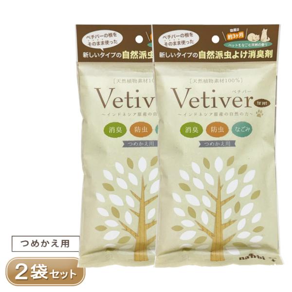 強力消臭＆防虫パワー！新しいタイプの自然派虫よけ消臭剤。お部屋に置くだけで約3ヶ月手間いらず、置き型タイプのつめかえ用です。天然植物素材100％、インドネシア原産ベチバーの自然の力。優しく落ち着いたベチバーの香りでリラックス。【ご使用方法】...