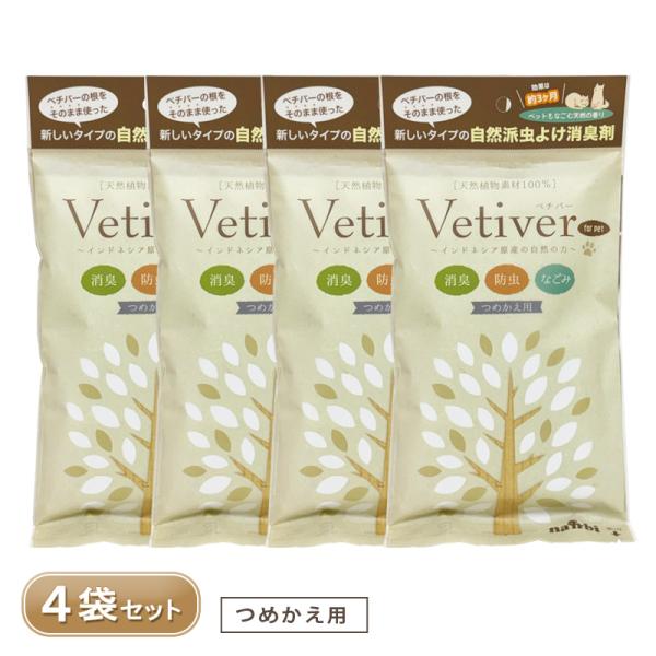 強力消臭＆防虫パワー！新しいタイプの自然派虫よけ消臭剤。お部屋に置くだけで約3ヶ月手間いらず、置き型タイプのつめかえ用です。天然植物素材100％、インドネシア原産ベチバーの自然の力。優しく落ち着いたベチバーの香りでリラックス。【ご使用方法】...