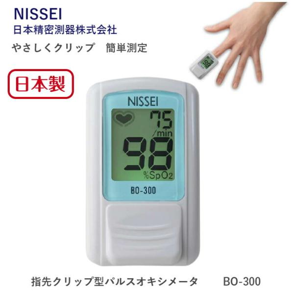 【送料無料】パルスオキシメーター　日本製　安心安心　日本製　パルスオキシメーター