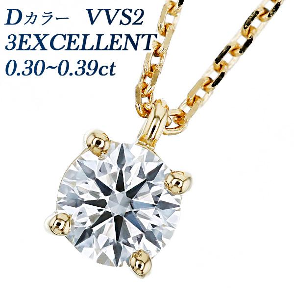 【地金素材】K18【使用宝石】ダイヤモンド / 0.30〜0.39ct【グレード】VVS2-D-3EXCELLENT 中央宝石研究所/GIA 鑑定書付【サイズ】縦:約6.0mm 横:約4.3mm 厚:約3.3mm鑑定書付きダイヤモンドを爪を...