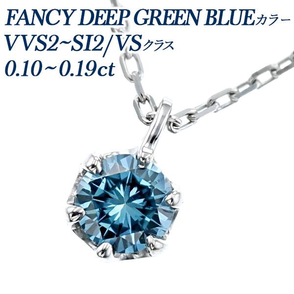 【地金素材】Pt900/850【使用宝石】ダイヤモンド / 0.10〜0.19ct【グレード】VVS2〜SI2/VSクラス-FANCY DEEP GREEN BLUE-ラウンドブリリアントカット ※トリートメント処理【サイズ】縦:約5.5m...