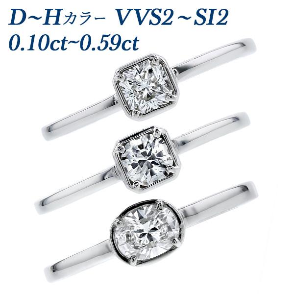 【地金素材】Pt950【使用宝石】ダイヤモンド / 0.10ct〜0.59ct【グレード】VVS2〜SI2 D〜H-フランダースカット/クッションカット/オーバルカット/カットコーナードスクエア モディファイドブリリアントカット 中央宝石研...