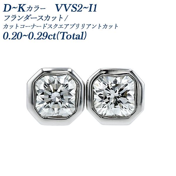【地金素材】Pt900【使用宝石】ダイヤモンド 2石 / 0.20〜0.29ct(Total)【グレード】VVS2〜I1-D〜K-オクタゴナル モディファイド ブリリアント カット(フランダースカット)/カット コーナード スクエア モディ...