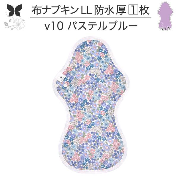 オーガニック 布ナプキン LL・防水 1枚中央部はタオルを３枚重ねた位の厚さで、超熟睡シリーズの紙製の生理ナプキンや中度の尿ケア用おむつとしてご使用いただけるロングサイズの布ナプキンです。夜中に起きない方、出血量の多い方、体の大きい方におす...