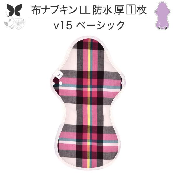 オーガニック 布ナプキン LL・防水 1枚中央部はタオルを３枚重ねた位の厚さで、超熟睡シリーズの紙製の生理ナプキンや中度の尿ケア用おむつとしてご使用いただけるロングサイズの布ナプキンです。夜中に起きない方、出血量の多い方、体の大きい方におす...