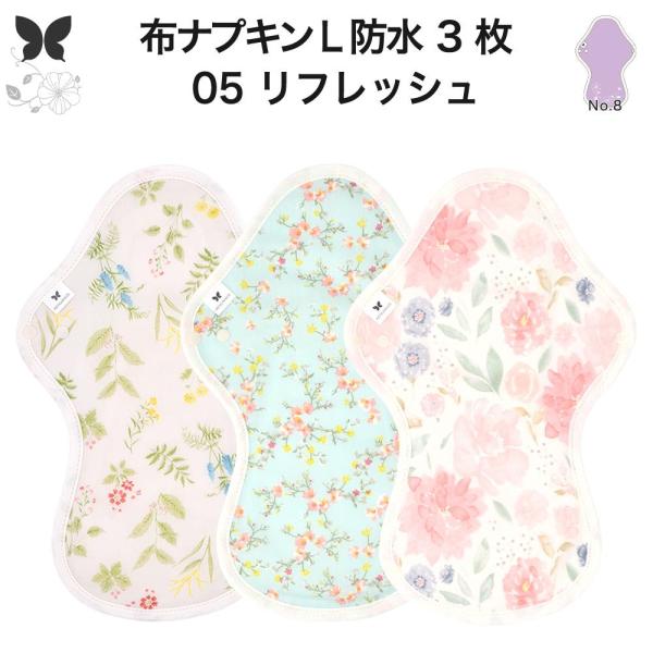 オーガニック 布ナプキン L・防水 3枚セット高品質低価額リピータ率No.1お肌をふんわり包んでホカホカコンパクトなサイズ感が好みな方/出血量が多い日・尿もれに/夜中によく起きる方主な仕様【型番】AELW-3P-GR【サイズ】縦31cm×横...