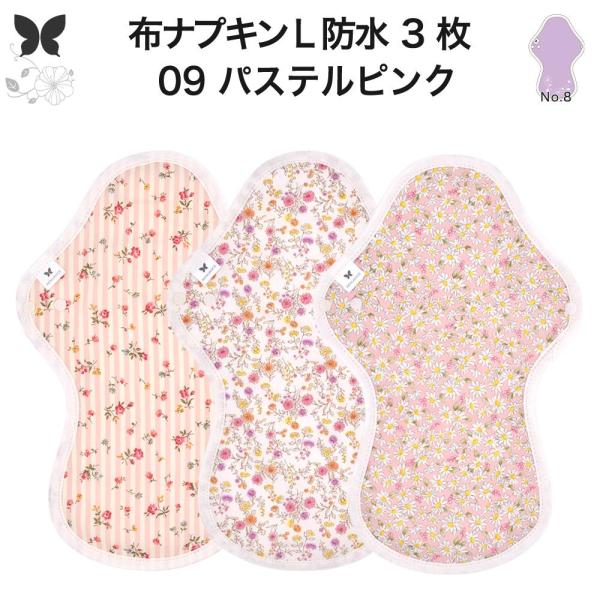 オーガニック 布ナプキン L・防水 3枚セット高品質低価額リピータ率No.1お肌をふんわり包んでホカホカコンパクトなサイズ感が好みな方/出血量が多い日の夜・軽い尿もれに/夜中によく起きる方主な仕様【型番】AELW-3P-PK【サイズ】縦31...