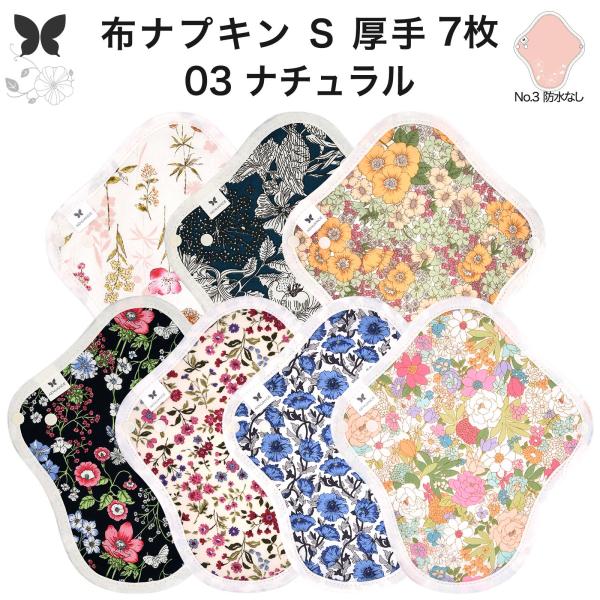 ・取り換える度にまるで洗いたての下着を付けたような気分であなたの清潔で快適な毎日を応援します！・肌面は優しい肌ざわりと、素肌感に優れたオーガニックコットンのニット生地を使用しています。・布ライナーのため、カサカサの音やニオイが籠ることもなく...