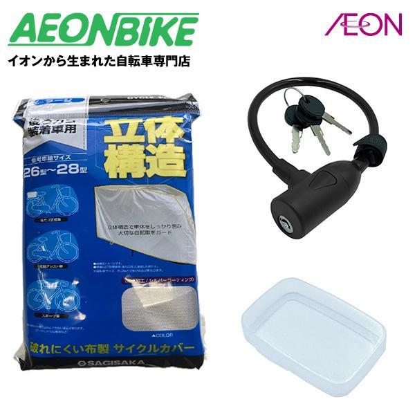 ※ご確認下さい当自転車カバーはチャイルドシート付き自転車にはご使用いただけません。スイッチカバーは「液晶スイッチ5」のパナソニック電動アシスト自転車用です。その他旧型スイッチにはご使用いただけません。【セット内容】アイリブ(I live)ス...