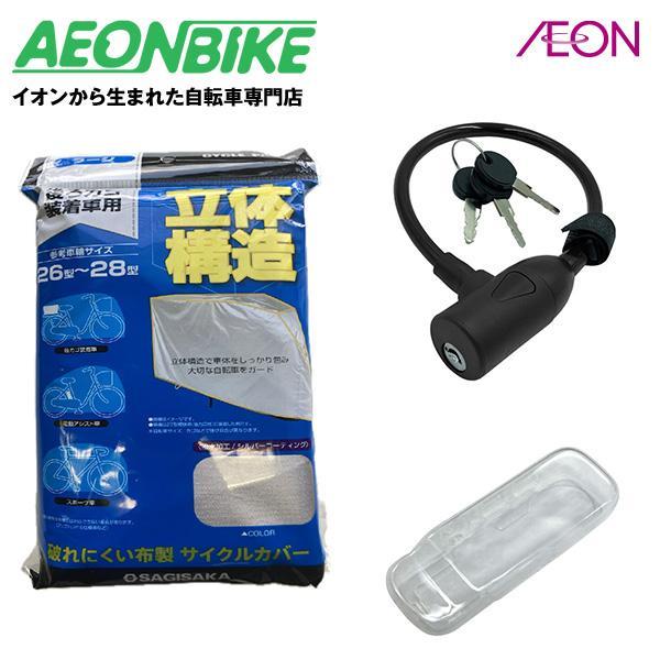 ※ご確認下さい当自転車カバーは子乗せ付き自転車にご使用いただけません。スイッチカバーは「スマートクロックスイッチ」ヤマハPAS用です。液晶5Fメーターや液晶かんたんスイッチ、その他旧型スイッチにはご使用いただけません。※例PAS Cheer...