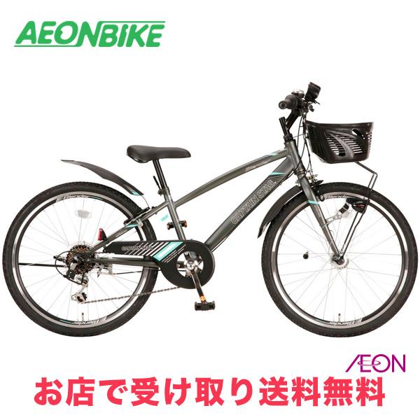 CAPTAINSTAG ブレンダー CTB246　　・適正身長目安：約125cm以上　・本体重量目安：約16.0kg　・最低サドル地上高：約66〜80cm　・外装6段変速　　・前キャリパーブレーキ、後バンドブレーキ　・走行中常時点灯ライト　...