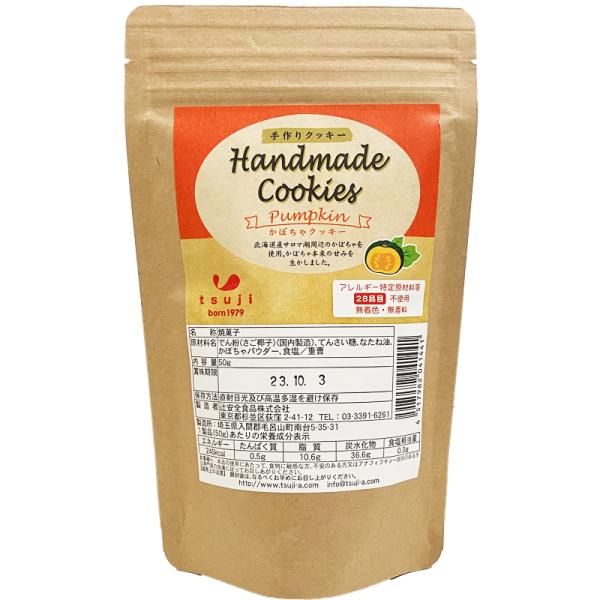 レビュー記載で200円クーポンプレゼント中！澱粉（さご椰子）を主原料として作ったクッキーです。北海道産のかぼちゃを使用した、サクッとした食感のクッキーです。無着色・無香料。特定原材料等27品目不使用。お子様にも、大人にも大人気のかぼちゃ味で...