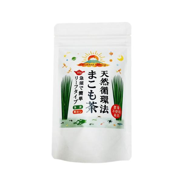 農薬や化学肥料を使わずに、作物本来の生命力を引きだす「天然循環j法」で育てたマコモの葉を使用したお茶です。 マコモはイネ科の植物で、食物繊維やビタミンなどが豊富です。ノンカフェインでお休み前でもお飲みいただけます。  お召し上がり方： ■急...