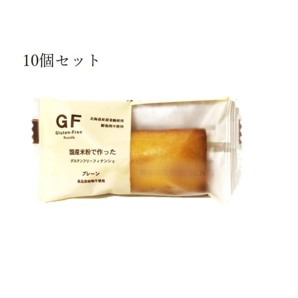国産米粉を使ったフィナンシェ10個セットです。・北海道産甜菜糖使用・膨張剤不使用・食品添加物不使用