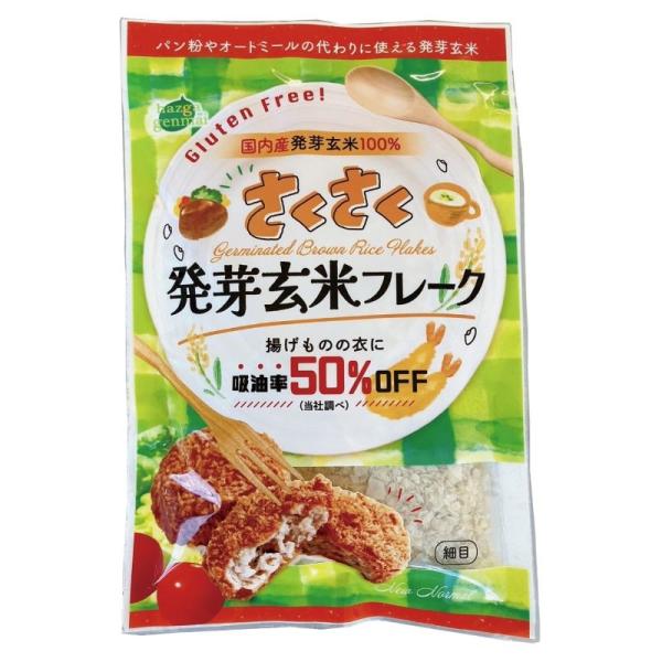 パン粉やオートミールの代わりに使える発芽玄米。使い方はパン粉と同じ。さくさくの食感で、吸油率も少なくヘルシー。ハンバーグやつみれなどのつなぎとしても活躍します。