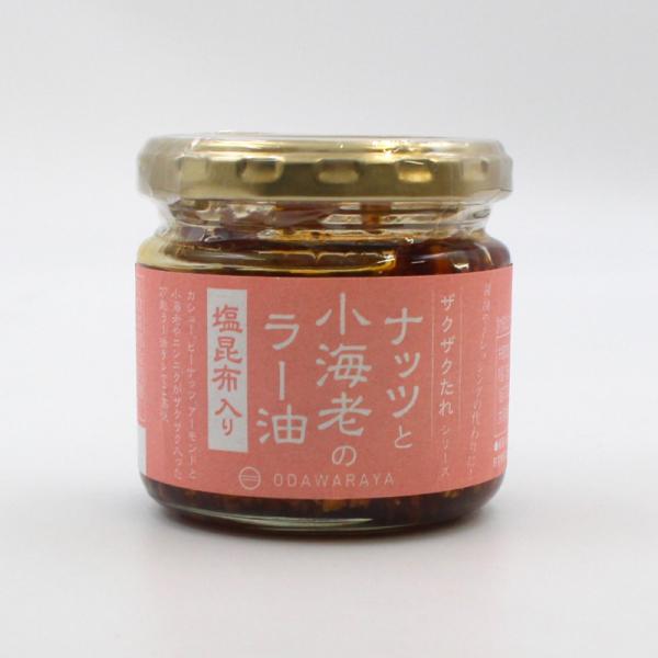 カシューナッツ、ピーナッツ、アーモンドと小海老やニンニクがザクザク入った、万能ラー油です！醤油やドレッシングの代わりに！