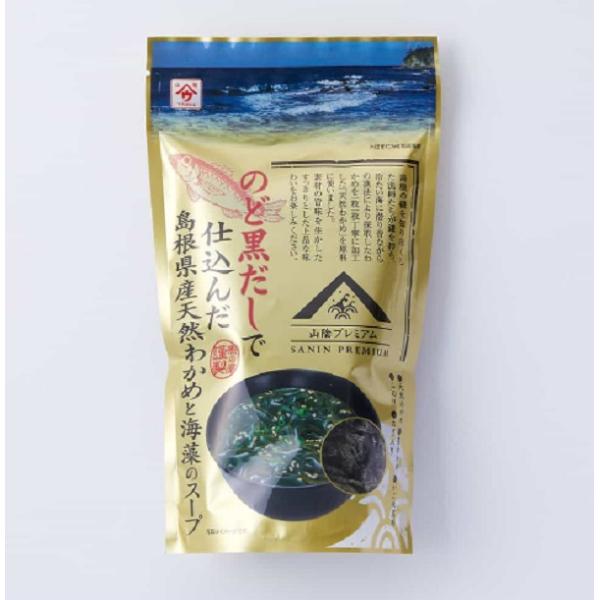島根県産の天然わかめと国産の昆布、ふのり、ねぎを使用したわかめスープです。 のど黒で取っただしをわかめに仕込みました。