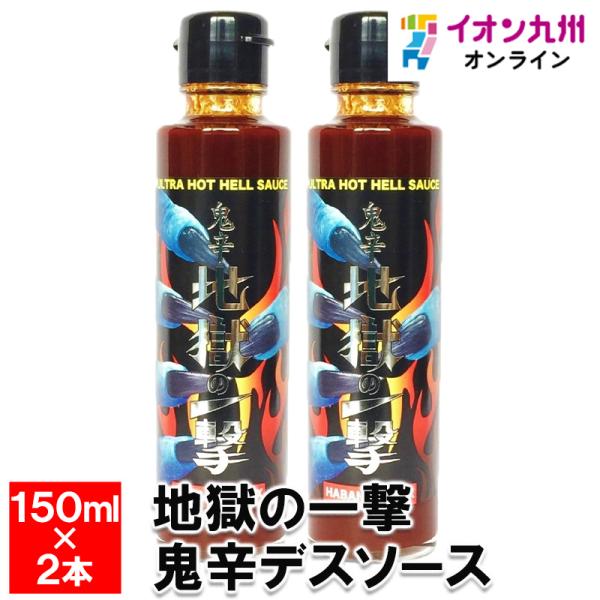 ■内容量・内容物・重量：150ml×2■県名：大分県■アレルゲン表示：大豆■メーカー名：株式会社Hell Company