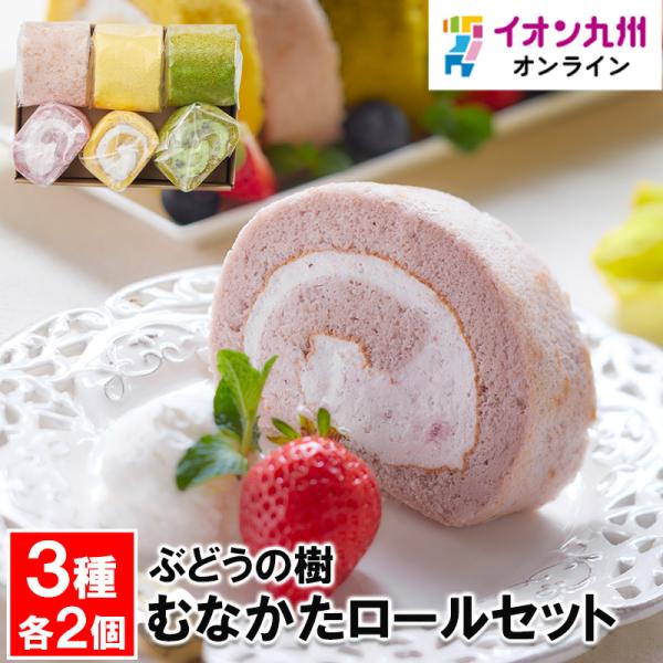 メーカー名 株式会社グラノ２４K内容量 豆乳ロール（プレーン）×2／豆乳ロール（八女茶）×2／豆乳ロール（あまおう）×2（いずれもハーフサイズ）原産国・原産地 日本賞味期限 製造日より冷凍にて30日保存方法 冷凍-18℃以下