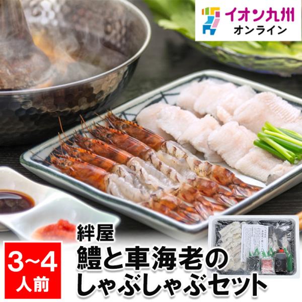 メーカー名 (株)絆屋内容量 はもしゃぶ用切身×180g、車海老×5尾、かぼすポン酢70ml×1、もみじおろし5g×4袋、出し昆布×1原産国・原産地 日本賞味期限 製造日より冷凍にて30日保存方法 冷凍 -18℃以下原材料 【魚】はも(大分...