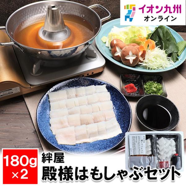 メーカー名 (株)絆屋内容量 はもしゃぶ用切身180g×2、かぼすポン酢70ml×1、もみじおろし5g×4袋、和風だしスープ250g×1原産国・原産地 日本、中国賞味期限 製造日より冷凍にて30日保存方法 冷凍 -18℃以下原材料 はも(大...