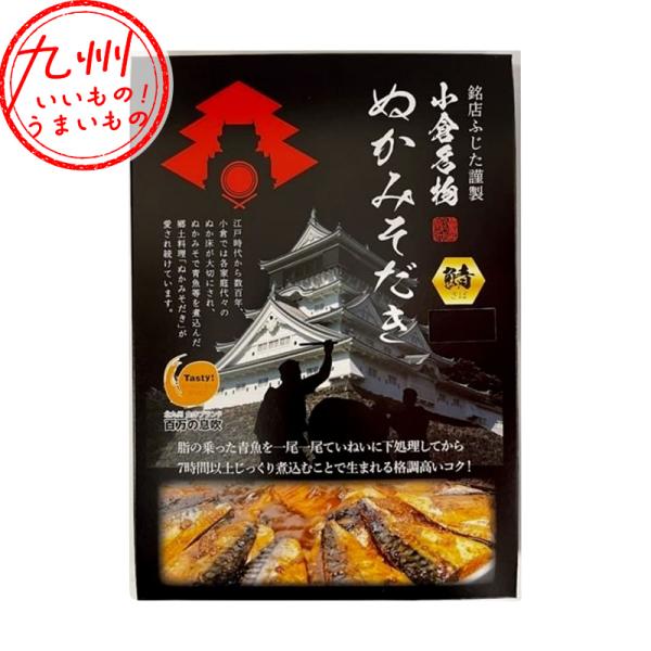 メーカー名 ふじた内容量 2切原産国・製造国 ノルウェー賞味期限 製造日より365日保存方法 常温原材料 さば(ノルウェー産) ・米ぬか・ 醤油 ・砂糖・米 黒酢・生姜・ 山椒・ 食塩・ 赤唐辛子アレルゲン 小麦・大豆・さば