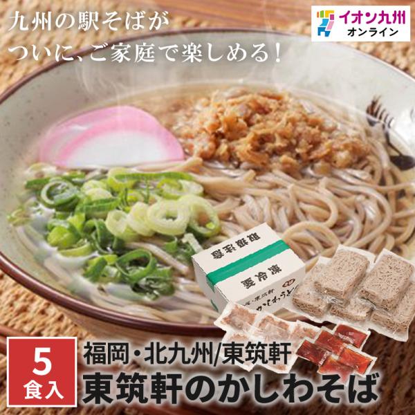 メーカー名 東筑軒内容量 そば 180ｇ/かしわ肉 20ｇ/だし 25ｍｌ原産国・原産地 日本賞味期限 製造日より180日