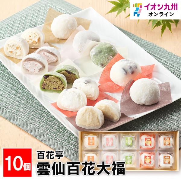 メーカー名 百花亭内容量 雲仙百花大福10個（幸苺、茶豆、浜塩、落花生、和栗 各2）原産国・原産地 日本賞味期限 製造日より冷凍にて30日保存方法 冷凍-18℃以下アレルゲン 卵、乳、ゼラチン、大豆