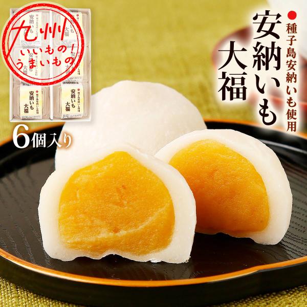 メーカー名 有限会社菓子処渡辺内容量 6個入り 48g原産国・製造国 日本賞味期限 （製造日より）180日保存方法 冷凍原材料 安納芋(鹿児島県種子島産)、白生餡、上白糖、グラニュー糖、白玉粉/加工でん粉、トレハロース、(一部に大豆を含む)...