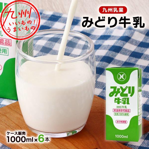 メーカー名 九州乳業株式会社内容量 1000ml×6原産国・製造国 日本賞味期限 （製造日より）90日保存方法 常温 直射日光をさけ、冷所に保存してください。原材料 生乳100%(国産)アレルゲン 乳成分