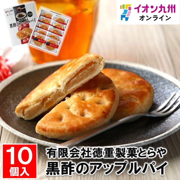 メーカー名 (有)徳重製菓とらや内容量 10個入原産国・原産地 日本賞味期限 常温にて30日保存方法 直射日光、高温多湿を避け常温原材料 黒酢あん(さつま芋(国産)、砂糖、白生あん、りんご、水飴、砂糖、米黒酢)、マーガリン、小麦粉、鶏卵、バ...
