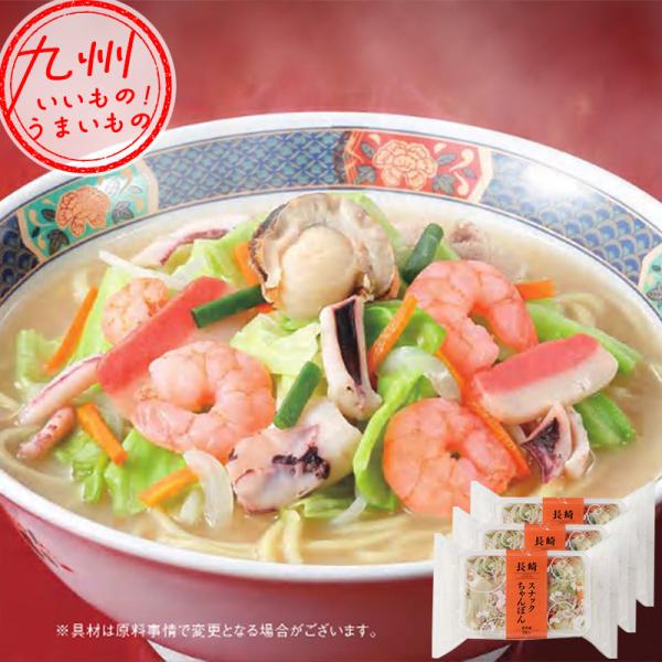 ■内容量・内容物・重量：(ちゃんぽん麺130g、具材180g、スープ25g×各2)×3袋■原産国・原産地：日本■県名：長崎■賞味期間：冷凍90日■アレルゲン表示：小麦、卵、エビ、豚肉、鶏肉、イカ、大豆、ゼラチン■メーカー名：和泉屋