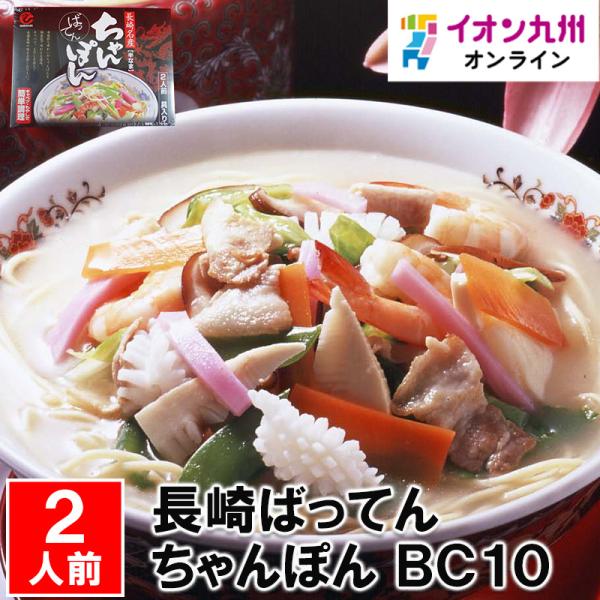メーカー名 白雪食品内容量 長崎ばってんちゃんぽん900g（めん100g×2、具350g×2）原産国・原産地 日本賞味期限 製造日より常温にて60日保存方法 常温アレルゲン 小麦、卵、乳、えび、いか, 大豆, 鶏肉, 豚肉