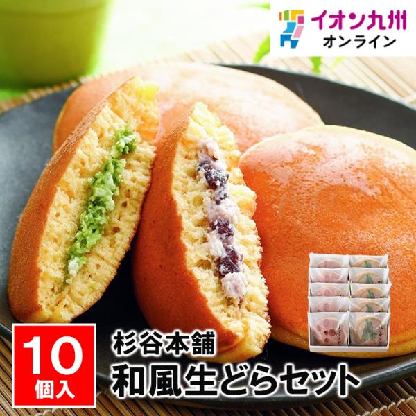 メーカー名 杉谷本舗内容量 小倉生どら65g×5、抹茶生どら65g×5原産国・原産地 日本賞味期限 冷蔵にて7日保存方法 要冷蔵（１０℃以下）アレルゲン 卵、小麦、乳、大豆